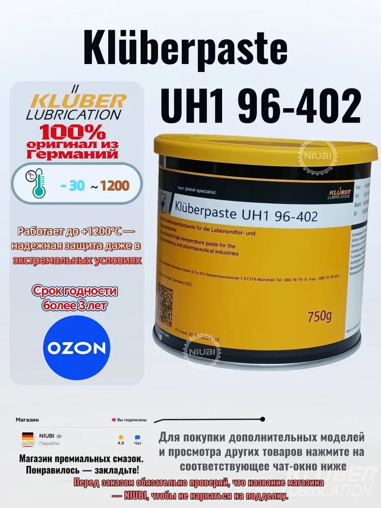 Kluber Kluberpaste UH1 96-402, 1 кг, монтажная паста для пищевого оборудования и высокотемпературных соединений