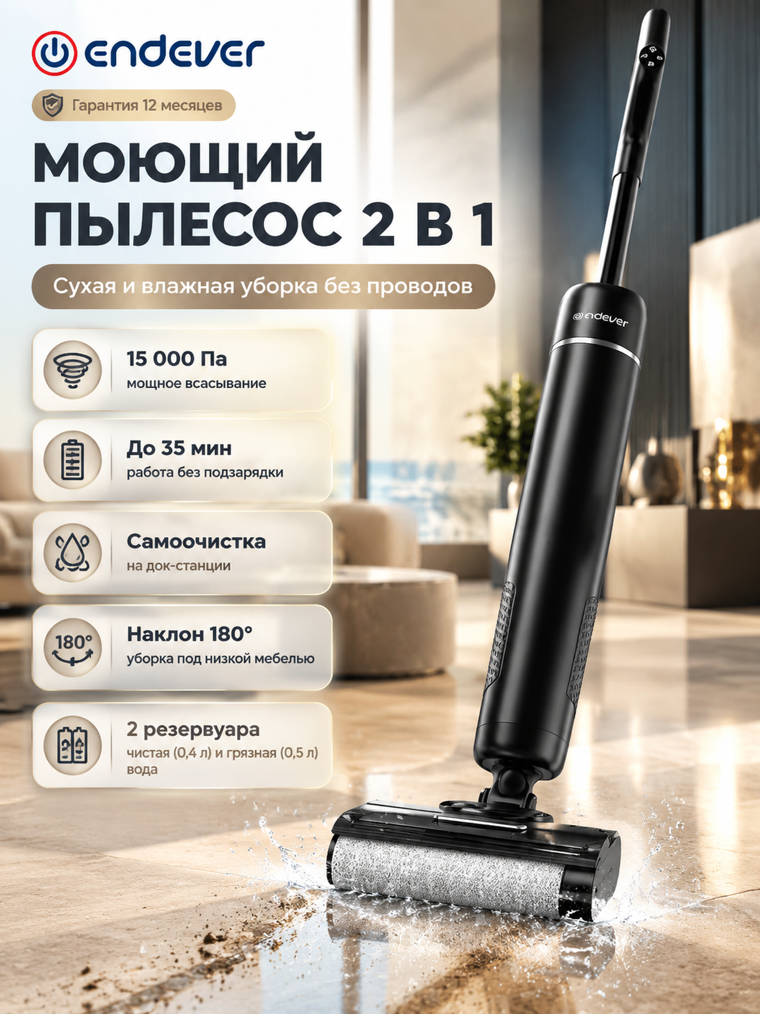 Вертикальный моющий пылесос аккумуляторный Endever SkyClean VC-810, черный, мощность 170 Вт, 15000 Па