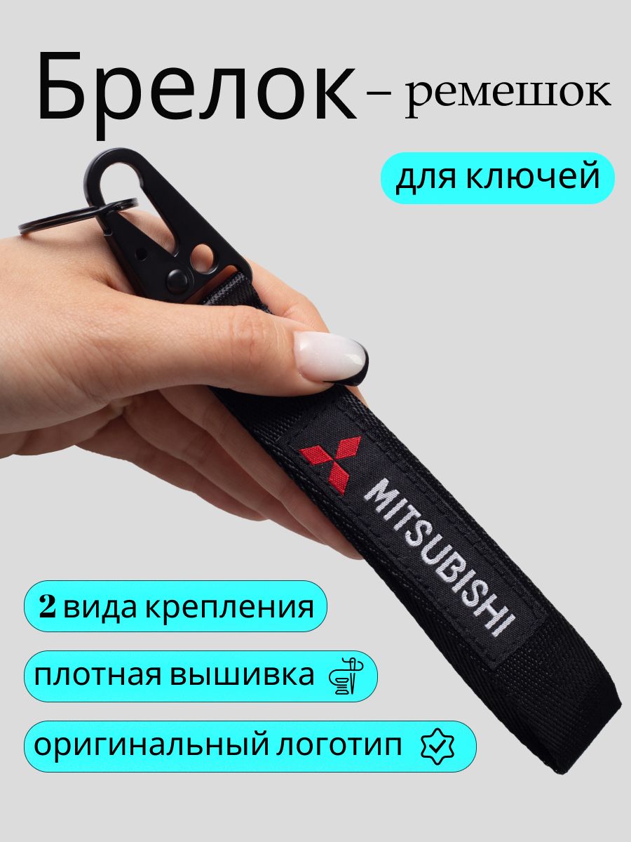 Брелок для ключей автомобиля с логотипом mitsubishi митсубиси