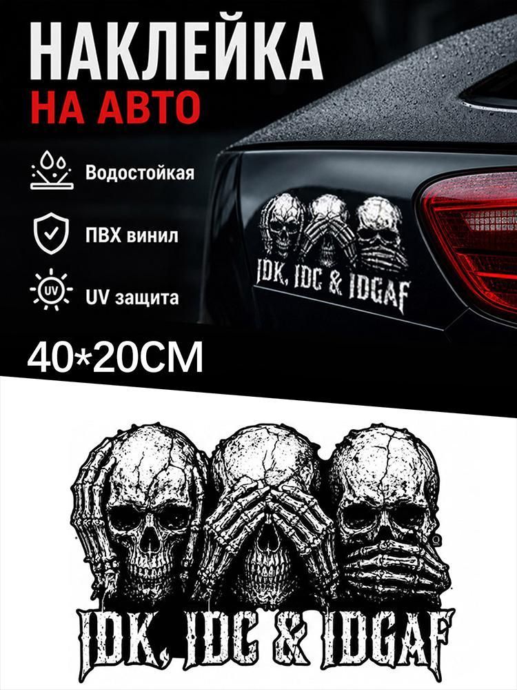Наклейка автомобильная с тремя черепами, 20 x 18 см