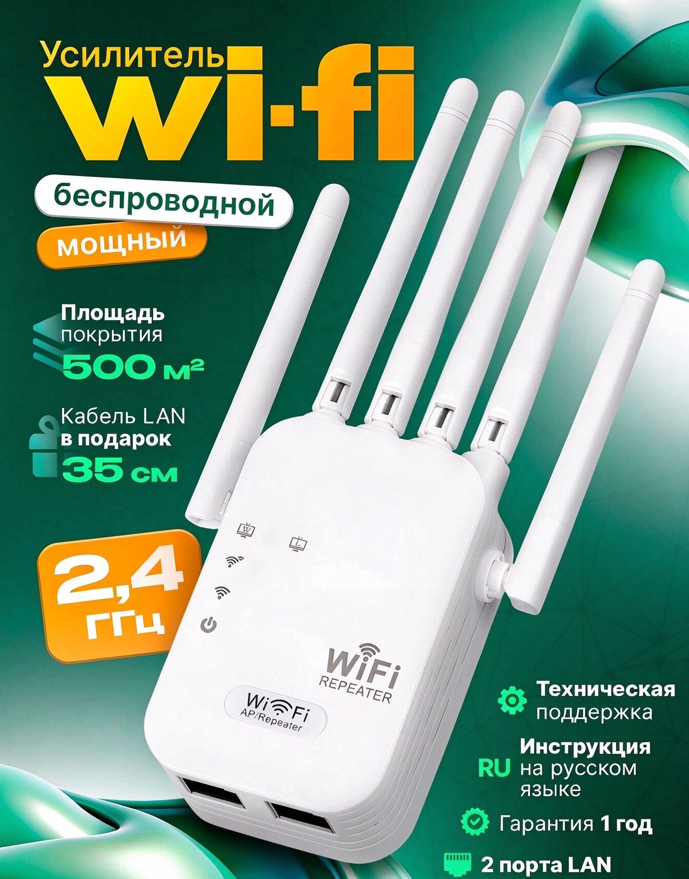 Усилитель WiFi сигнала 2,4 ГГц, репитер сигнала вайфай беспроводной