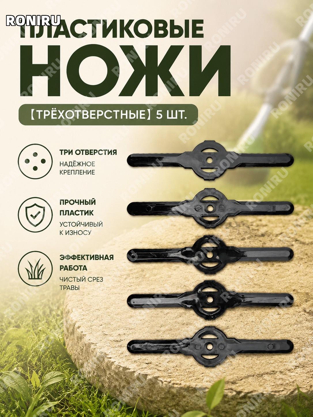 Пластиковые ножи для триммера 3 отверстия, 5 шт, комплект лезвий для электрической косилки и ухода за травой дома