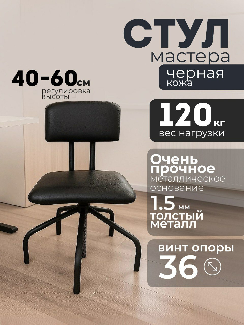 Стул для швеи винтовой со спинкой 36винт