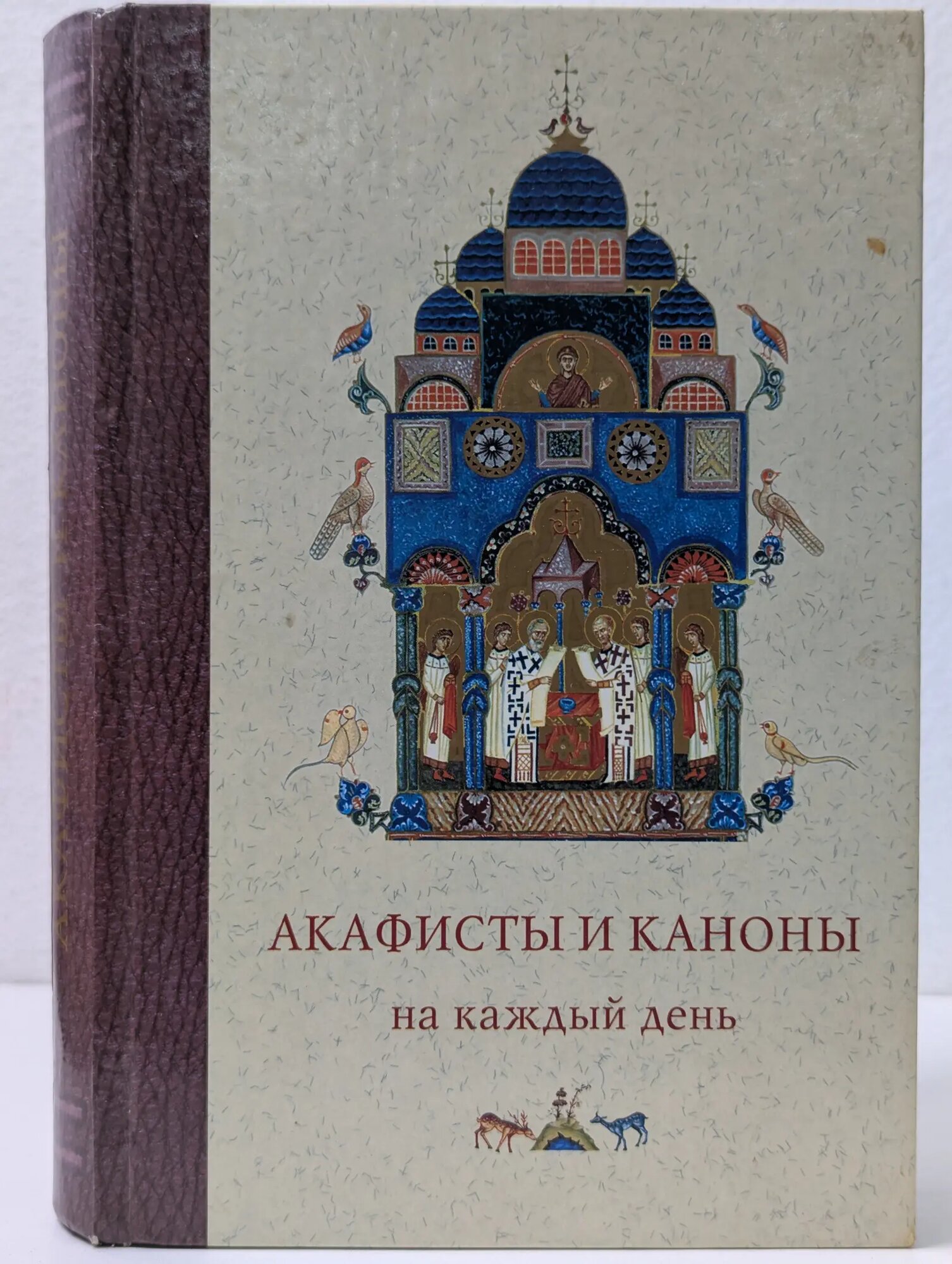 Акафисты и каноны на каждый день Сборник 2005