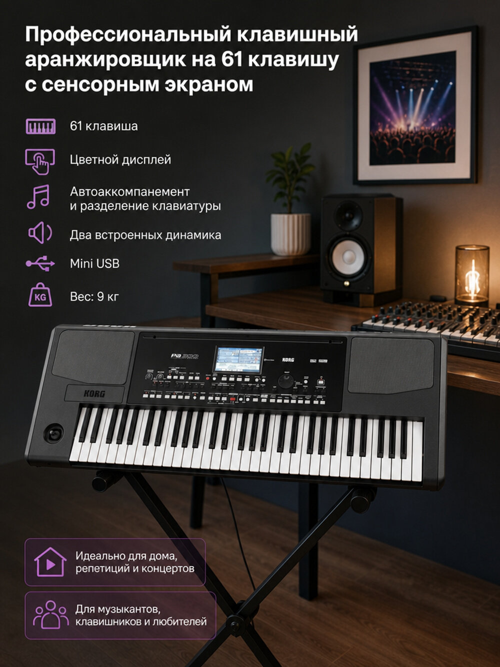 Профессиональный клавишный аранжировщик на 61 клавишу с сенсорным экраном для музыкантов