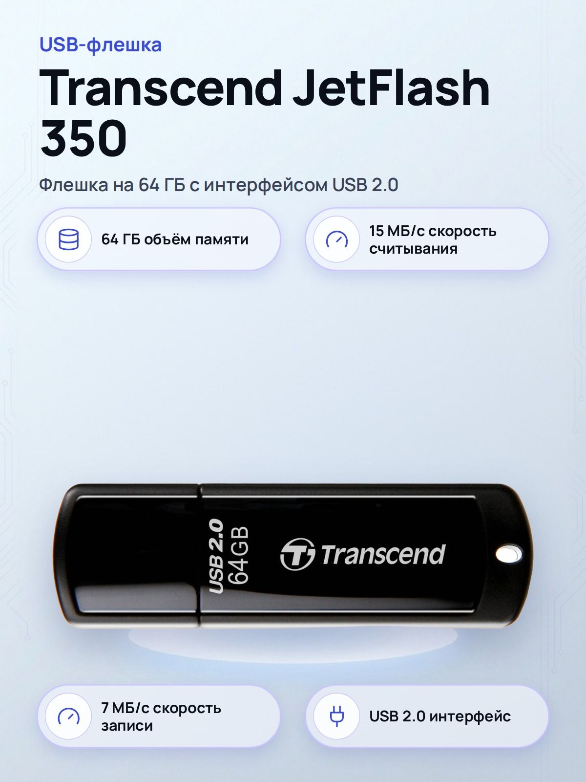 USB-флеш-накопитель Transcend Флеш-накопитель JetFlash 350 64 ГБ USB 2.0