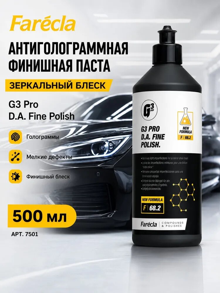 Антиголограммная полировальная паста для авто FARECLA G3 Pro D.A. Fine Polish 500мл.