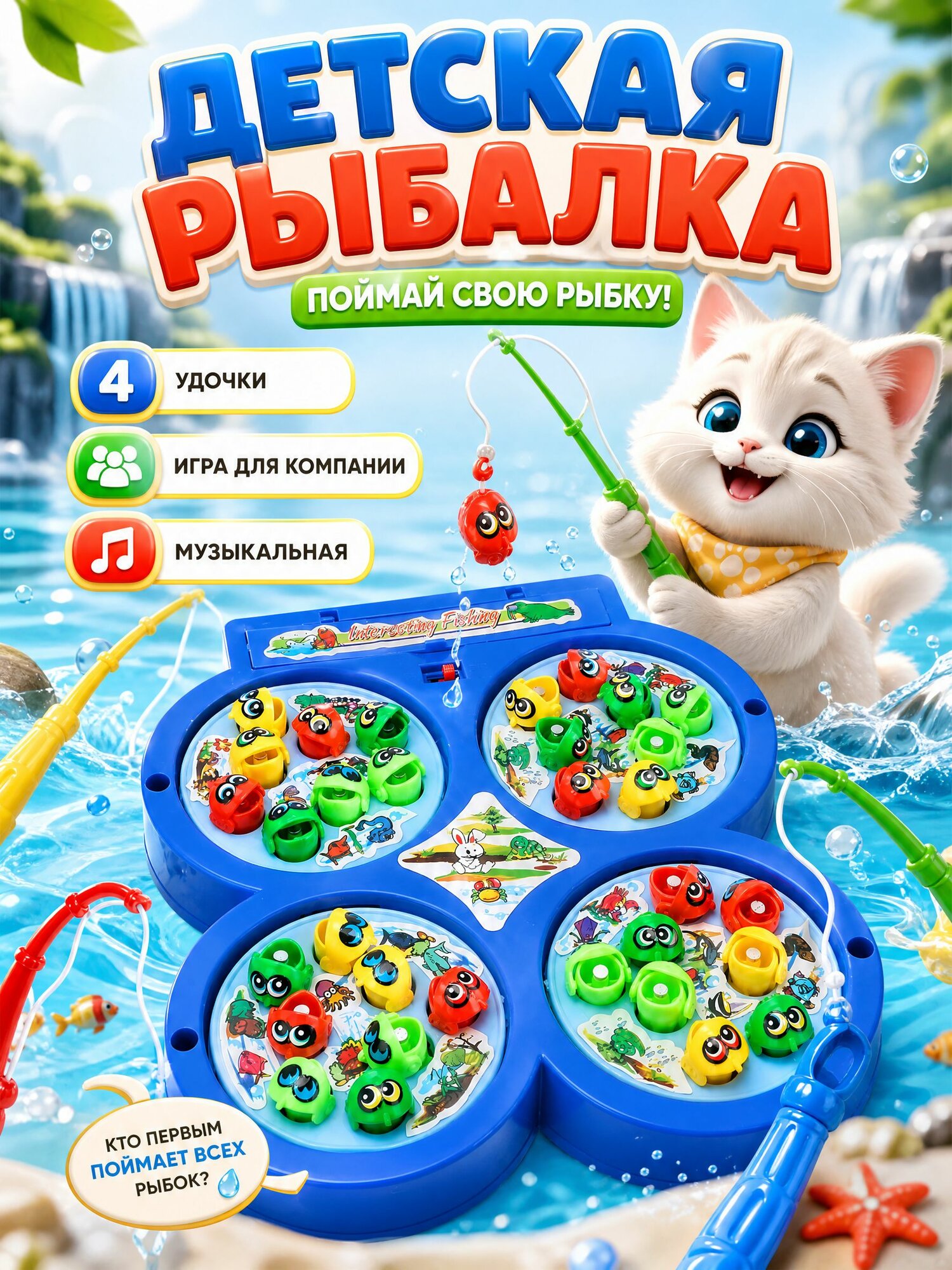 Детская рыбалка, развивающая игра для детей с магнитными удочками, музыкальная