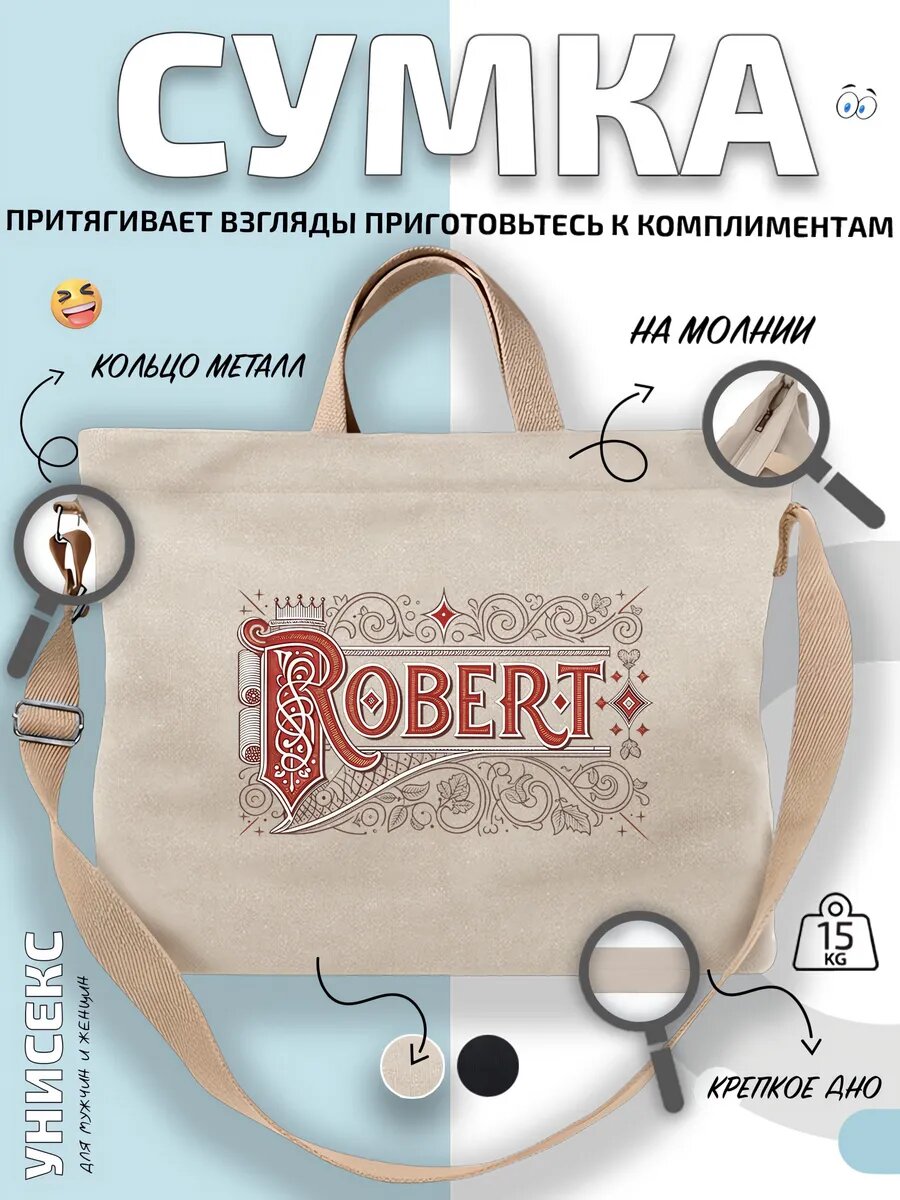 Сумка шоппер  Роберт аниме орнамент