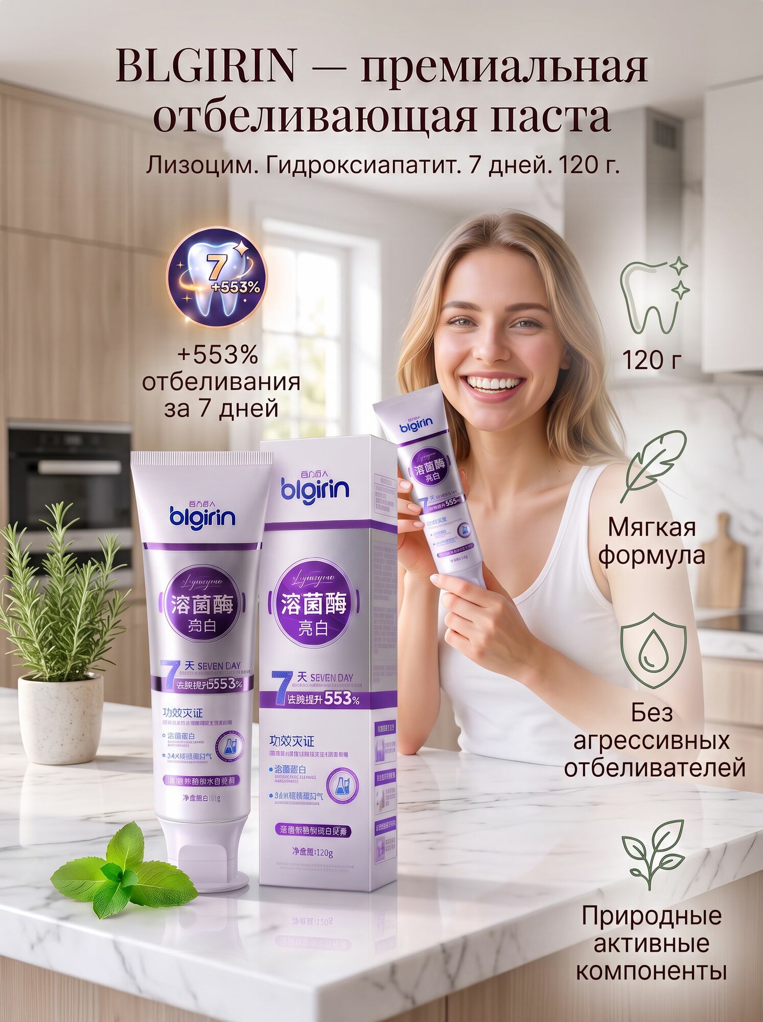 Зубная паста BLGIRIN отбеливающая с лизоцимом и гидроксиапатитом 120 г для ежедневного ухода