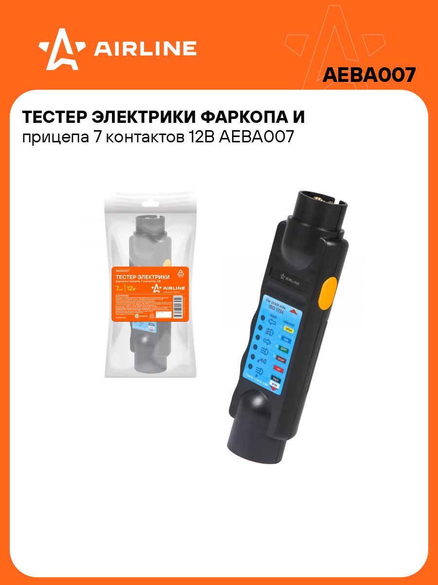Тестер электрики фаркопа и прицепа 7 контактов 12В для проверки работоспособности, диагностики неисправностей AIRLINE AEBA007