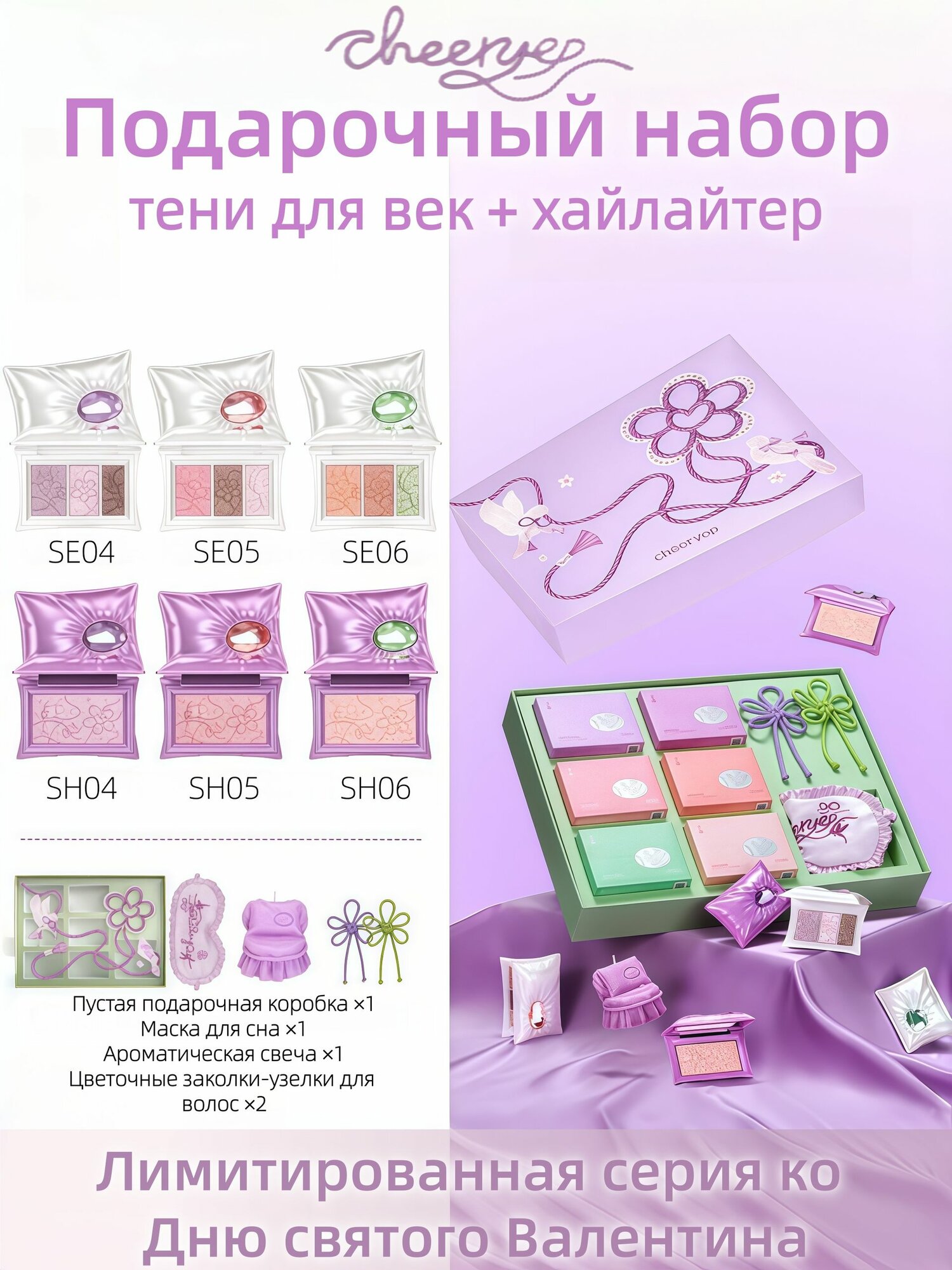 Подарочный набор палитр теней Cheeryep (Qianyan), коллекция Pillow Gem, полный набор AllIn, лимитированная коллекция ко Дню святого Валентина