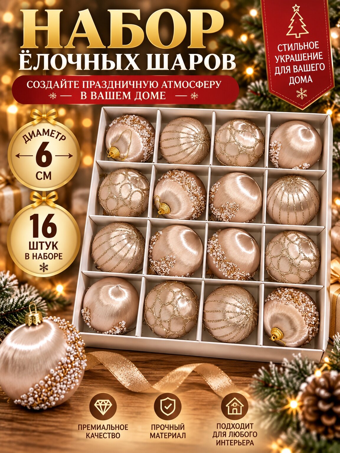 Набор новогодних елочных шаров 16шт 6см. Новогодние елочные игрушки шары на елку .