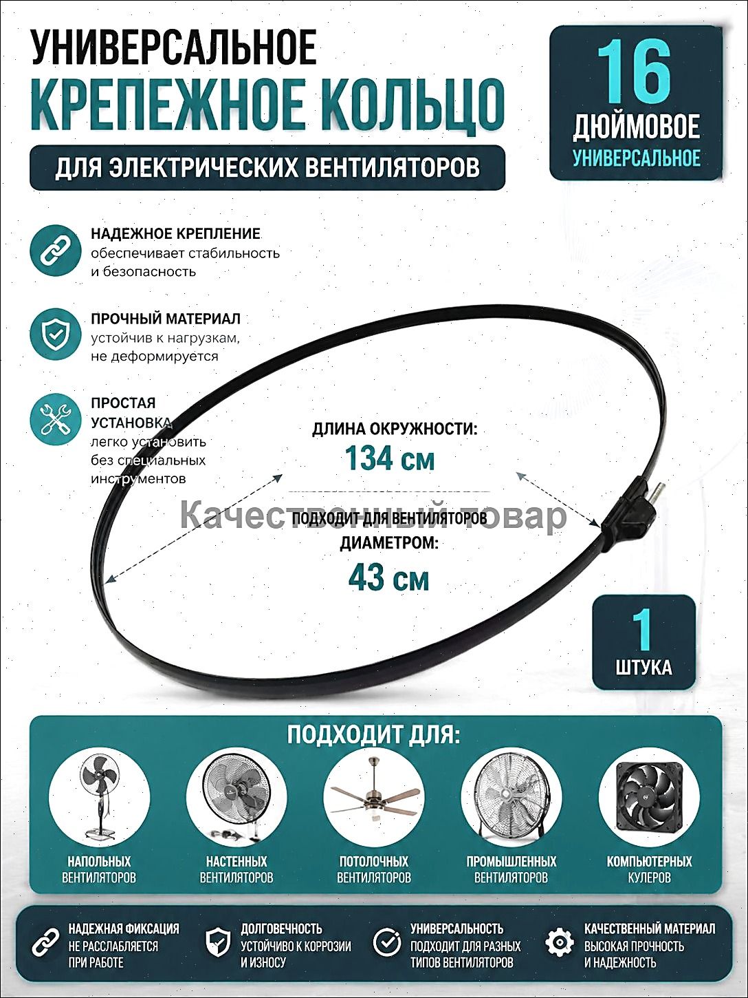 Стопорное кольцо вентилятора диаметр 43см/16' чёрный