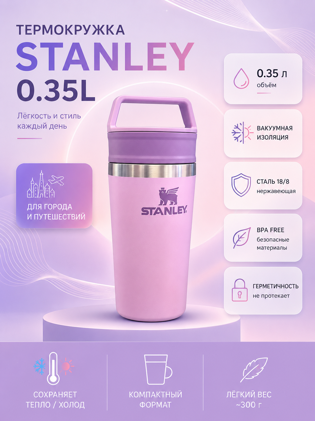 Термокружка STANLEY Adventure 0,35L (10-13322-007) сиреневый лаванды