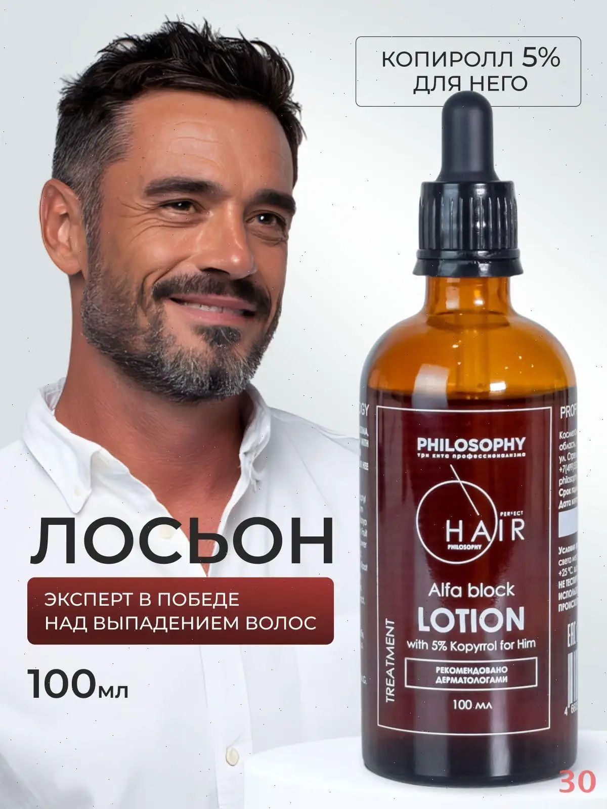 Philosophy Perfect Hair Лосьон для волос, 500 мл