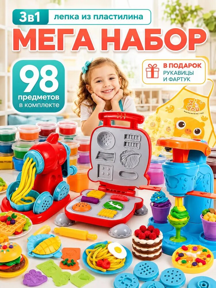 Детский подарочный мега набор для лепки из пластилина с формочками, 98 предмета, в подарок для девочек и мальчиков