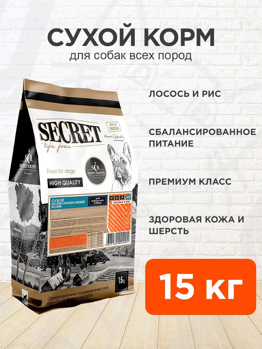 Корм сухой Secret Life Force для взрослых собак всех пород, лосось, рис, 15 кг