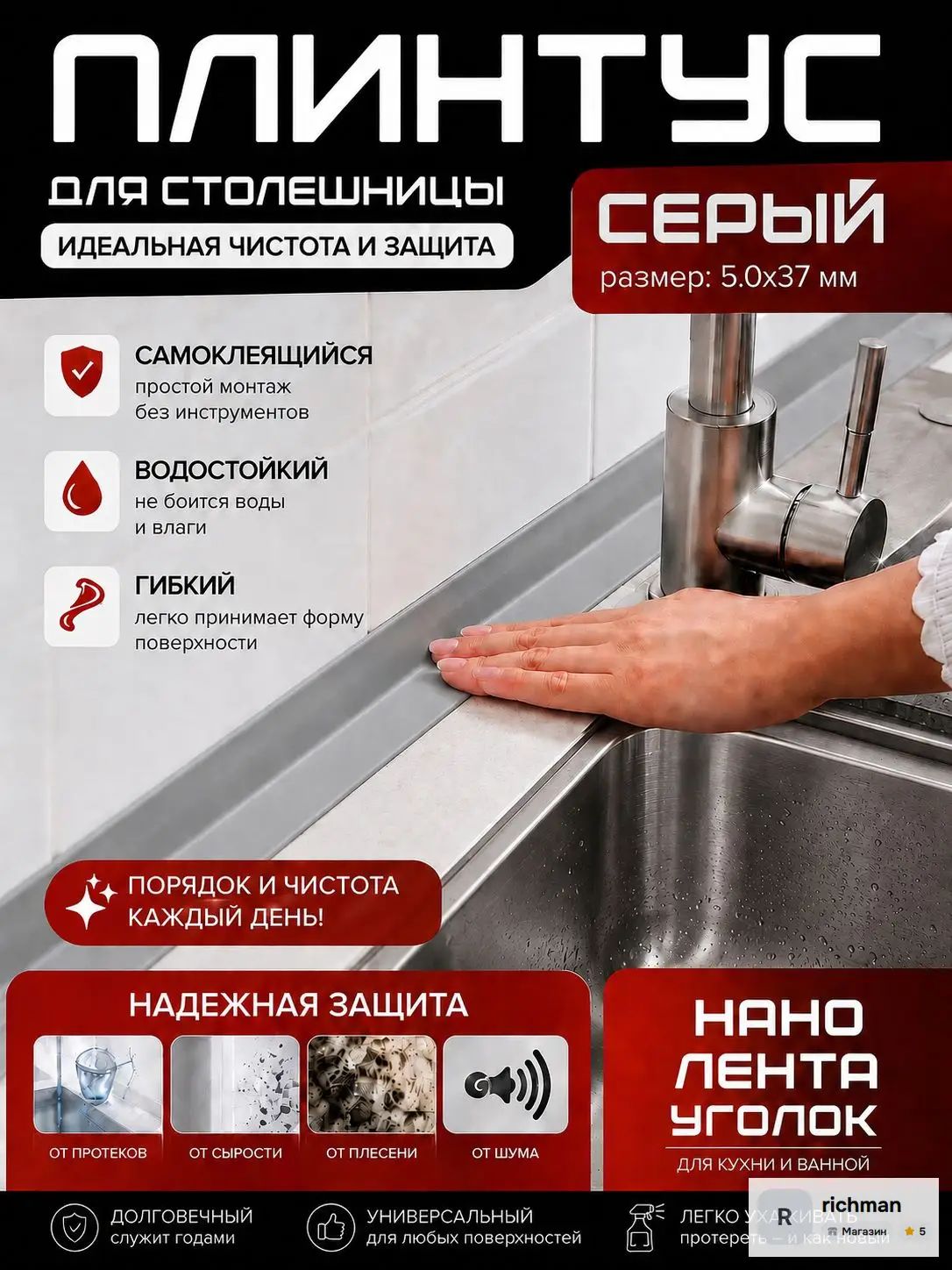 Плинтус для столешницы ,503см
