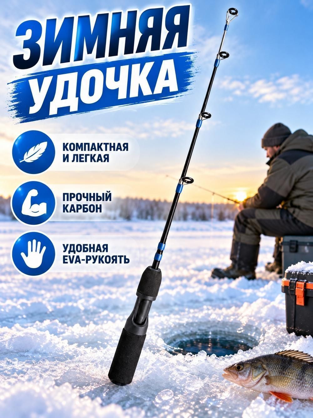 Зимняя удочка для подледной рыбалки, карбоновое удилище с EVA ручкой, керамические кольца, компактная короткая удочка для зимней рыбалки