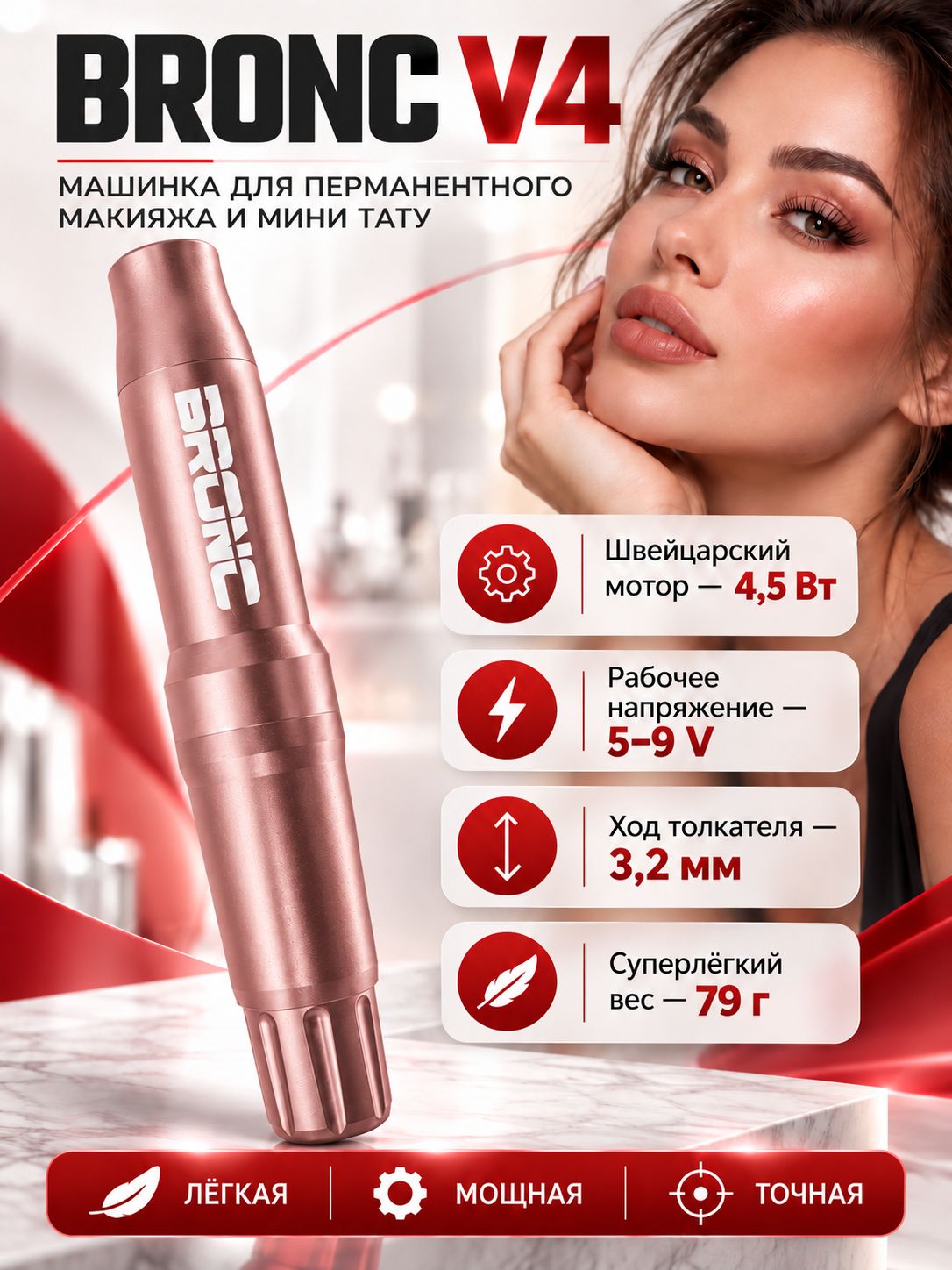 Машинка для перманентного макияжа и татужа BRONC V4 Tattoo & Makeup Pink