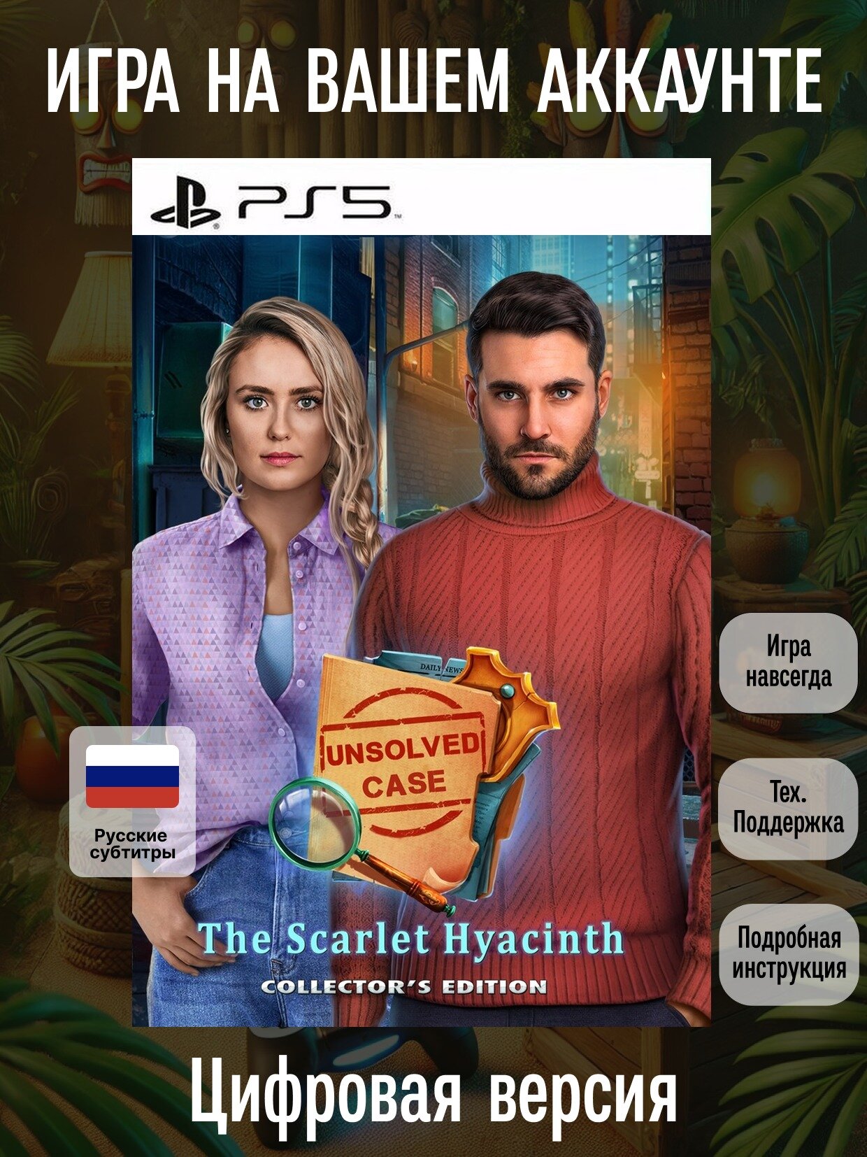 Unsolved Case Series Unsolved Case: The Scarlet Hyacinth CE | PS5 | Приключения