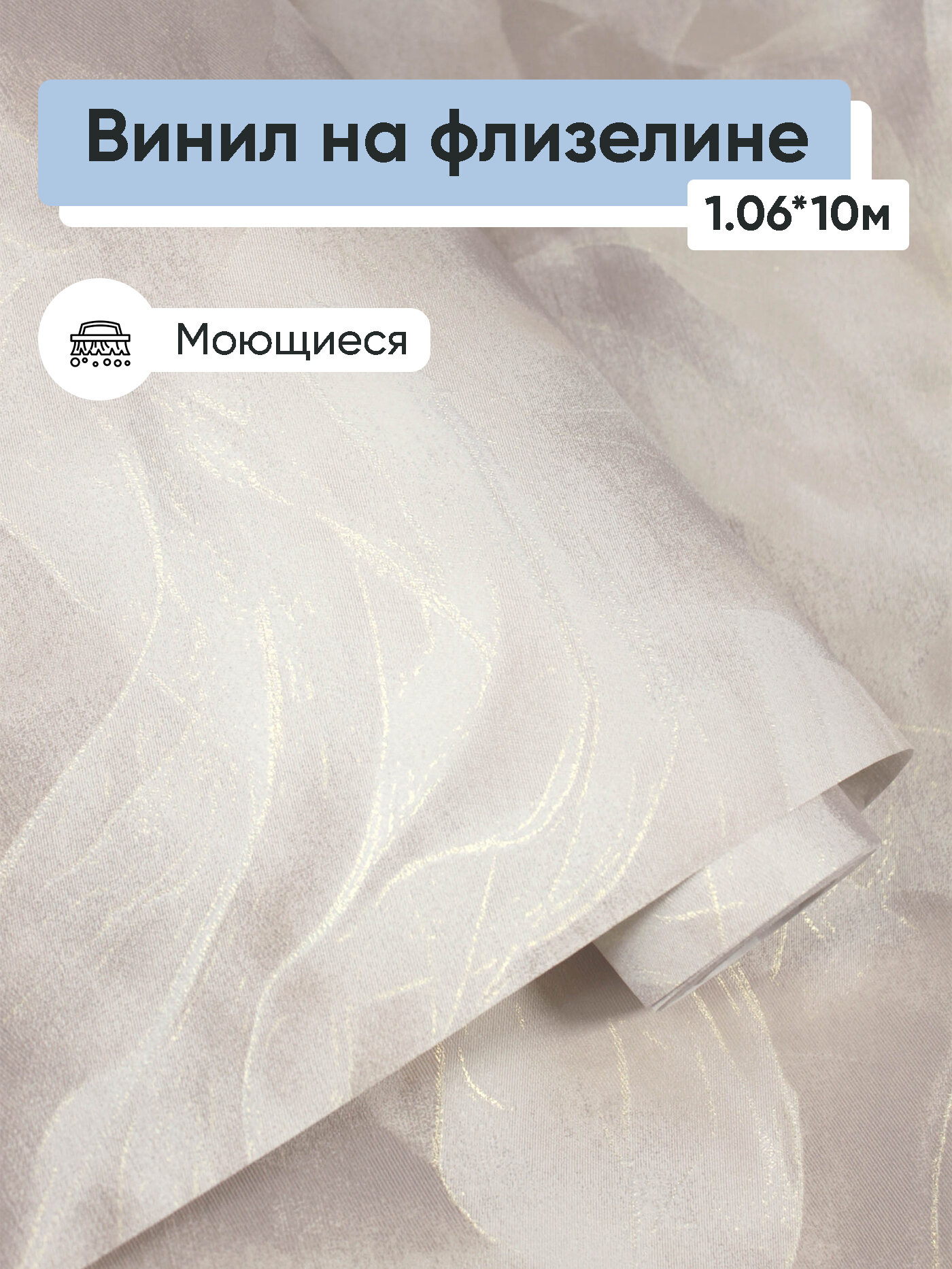 Обои винил на флизелине Белвинил Зефир 0483-62 1.06*10м