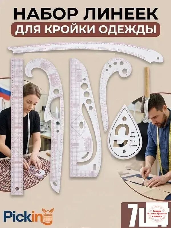 Этот набор из 7 швейных линеек включает в себя прозрачную французскую лекало, подходящую для самостоятельного пошива одежды, дизайнеров и создателей выкроек.