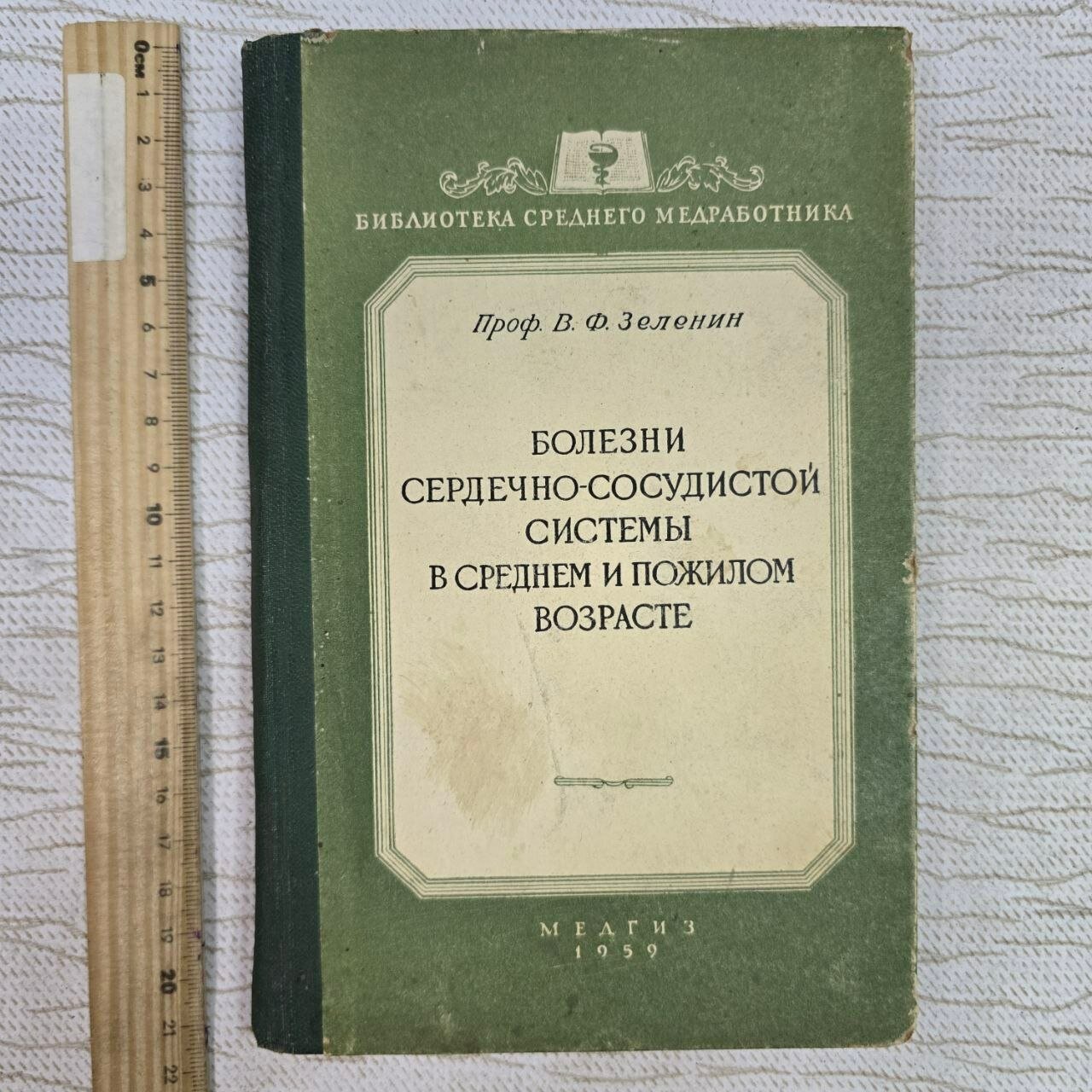 Болезни сердечно-сосудистой системы в среднем и пожилом возрасте Книга б/у