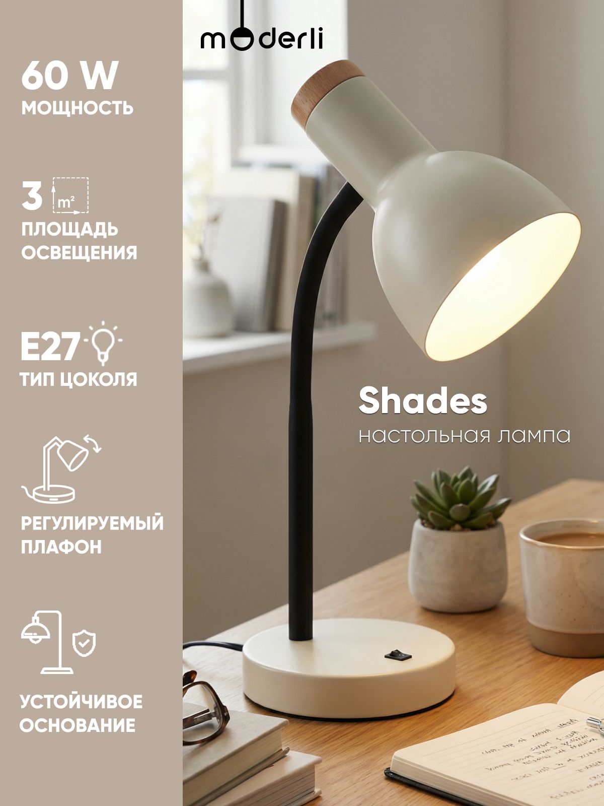 Лампа настольная Moderli V11047-1T Shades, белый черный