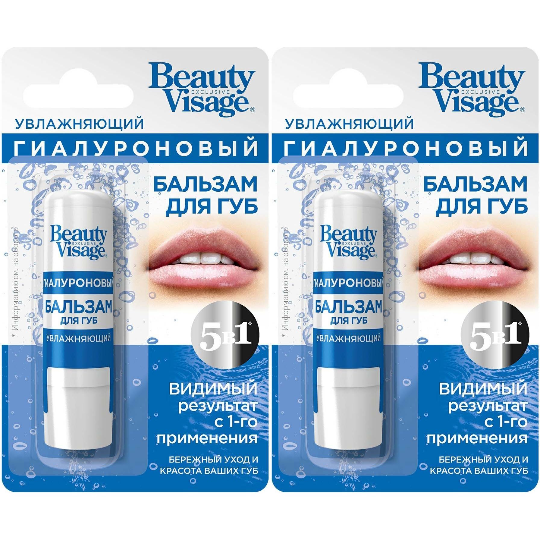 Бальзам для губ Beauty Visage Гиалуроновый 5 в 1 3,6 г, набор: 2 штуки