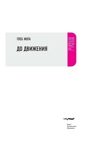 До движения — фото 1