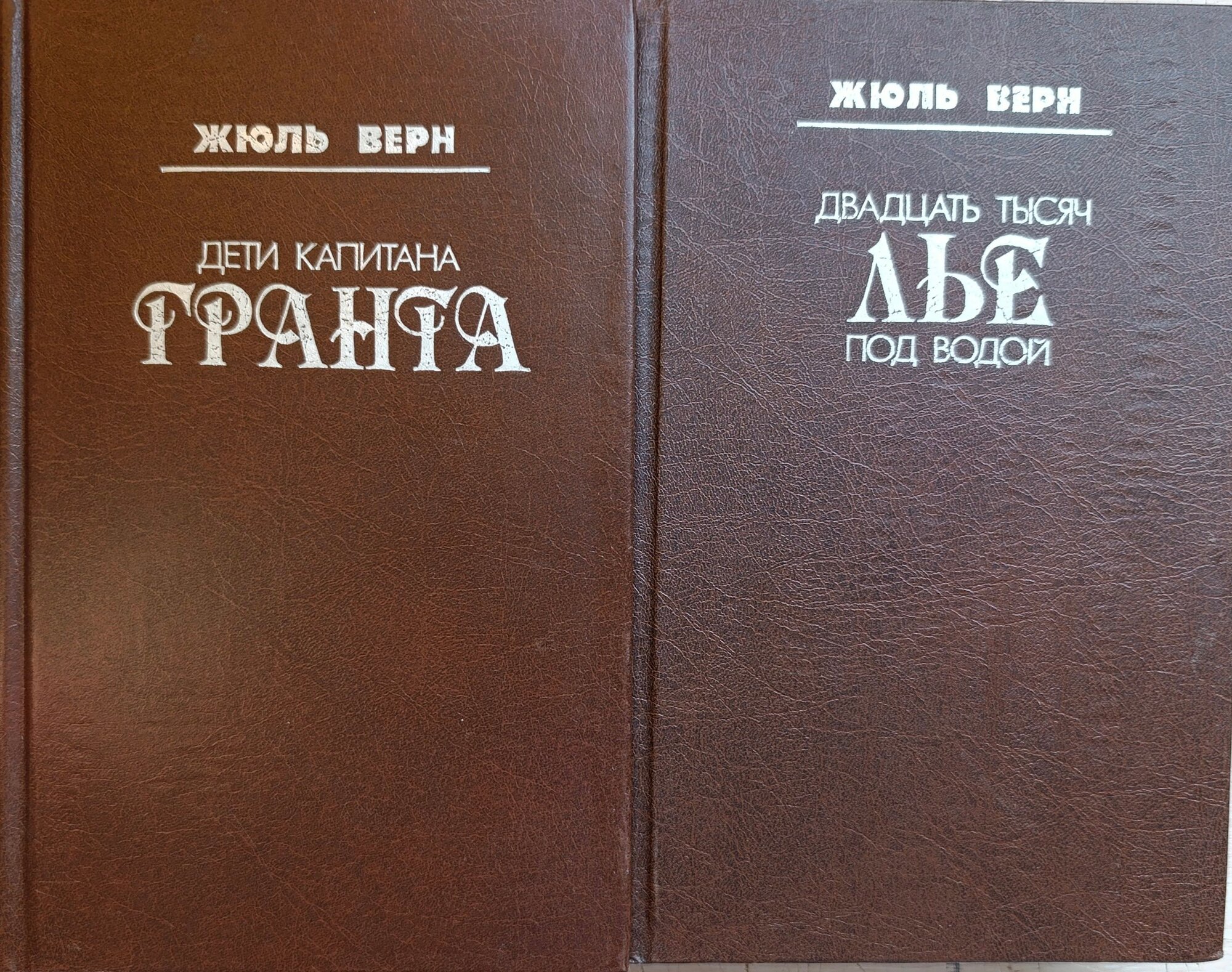 Жюль Верн Комплект из 2- книг: Дети капитана Гранта Верн. Двадцать тысяч лье под водой