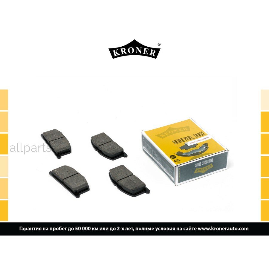 KRONER K002057 Колодки тормозные (диск. перед.)