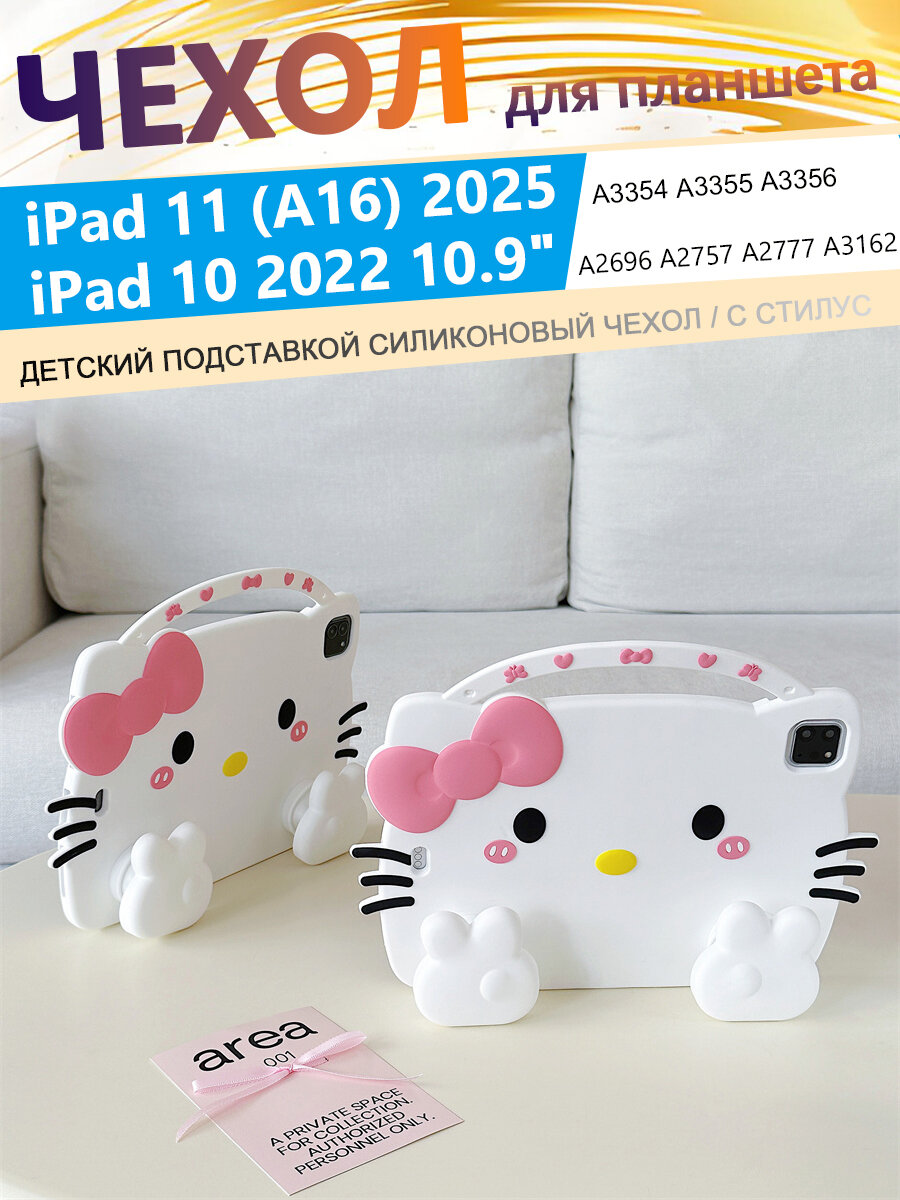 Детский чехол iPad 11 (A16, 2025) / iPad 10 (10.9', 2022) милый 3D мультфильм силиконовый противоударный защитный чехол, Хелло Китти / Эпл Айпад 10 2022, Айпад 11 2025