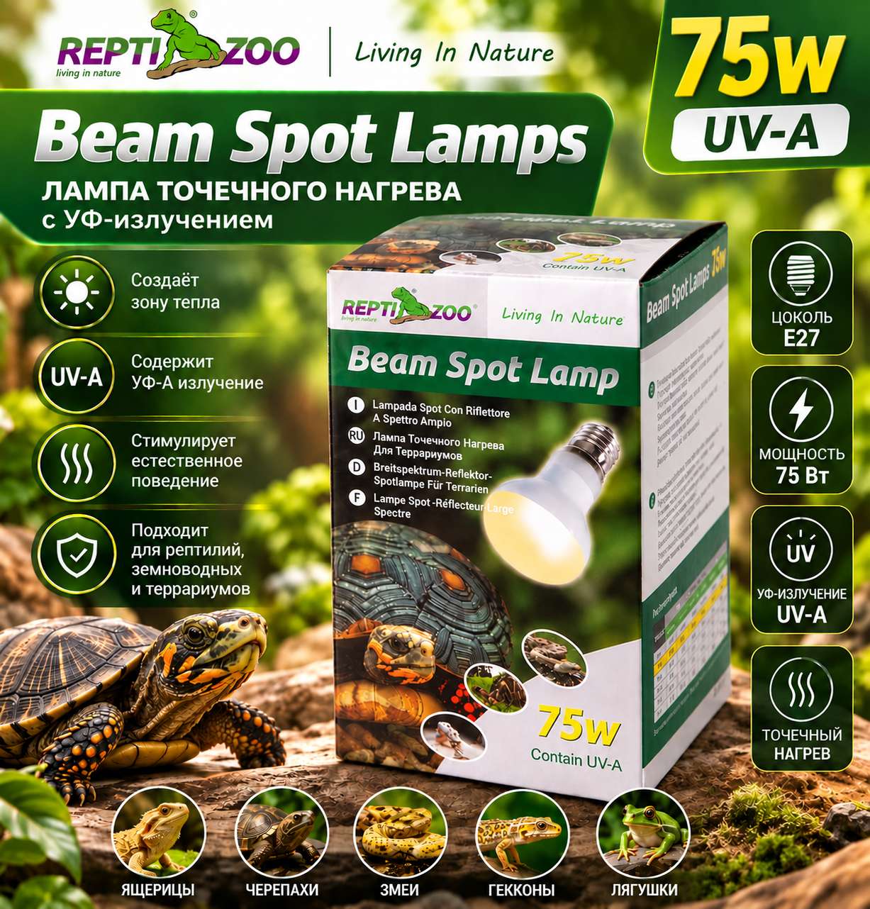 Лампа точечного нагрева для террариума Repti-Zoo BeamSpot, 50 Вт