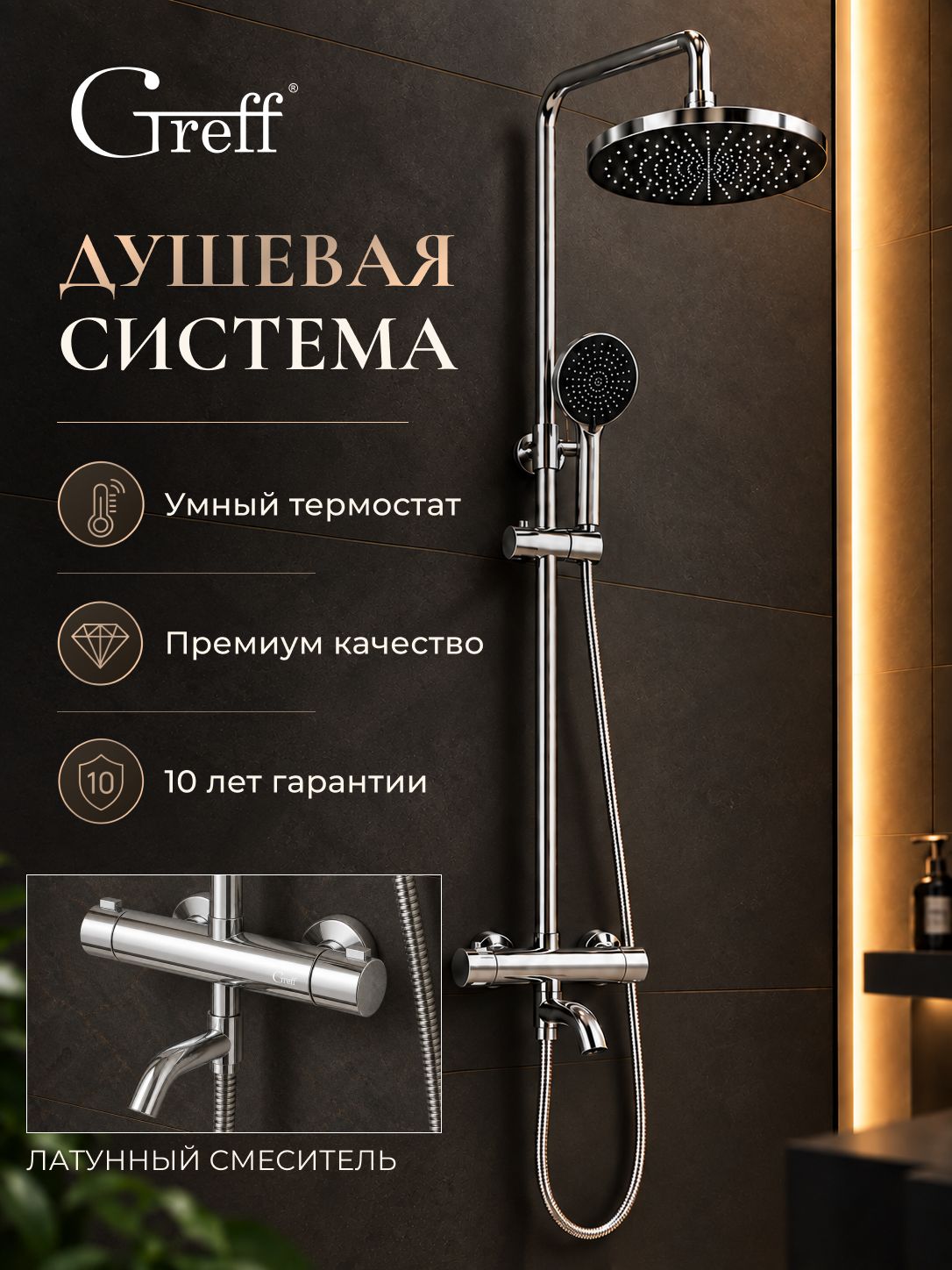 Душевая система с тропическим душем и смесителем