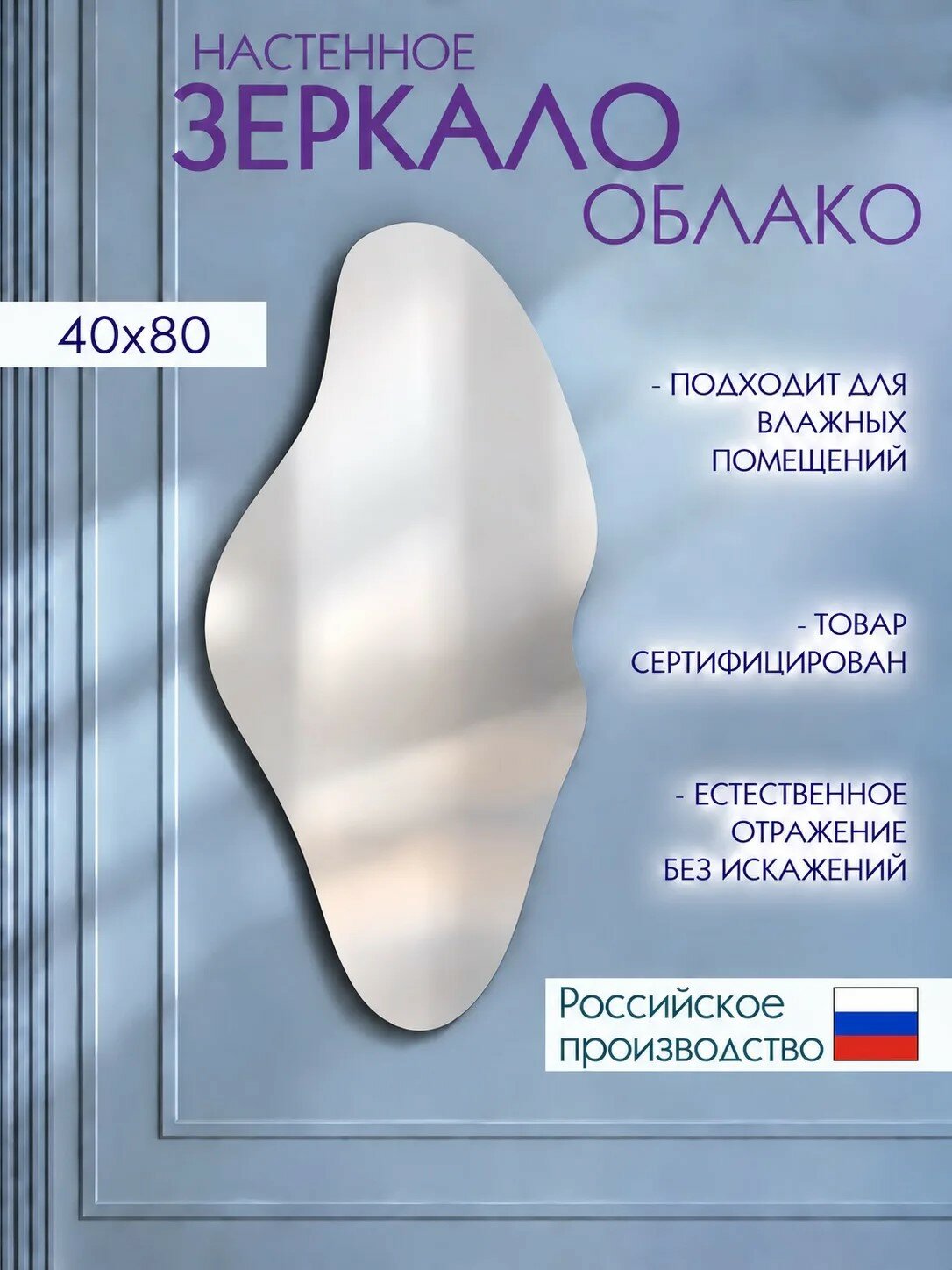 Зеркало настенное фигурное Облако 40х80 см, без канта
