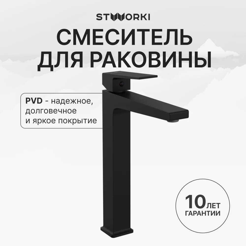 Смеситель для раковины в ванную высокий STWORKI Нюборг S37020BK черный матовый, латунь, рычажный, кран для ванной в раковину, с керамическим картриджем, финский