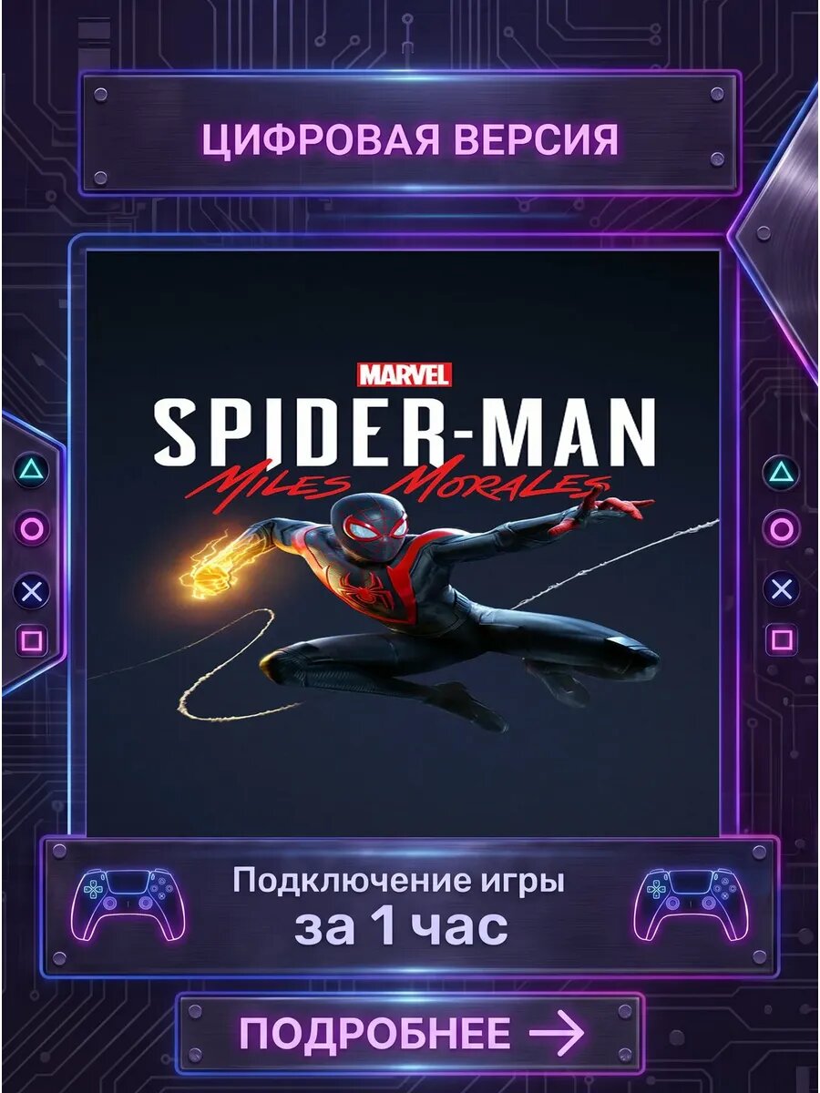 Spider Man Miles Morales Ultimate PS4/PS5 - Русская Озвучка