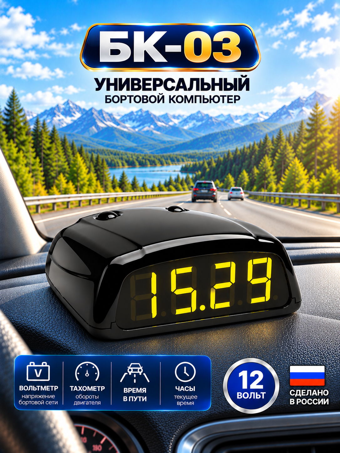 Автомобильный бортовой компьютер БК-03 универсальный