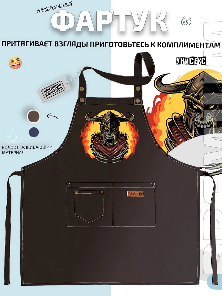 Фартук демонический воин с рогами и черепом кухонный с принтом универсальный