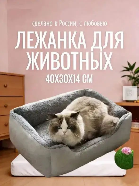 Лежанка для собак мелких и средних пород и для кошек, 40х30х15 см, лежак для животных цвет серый