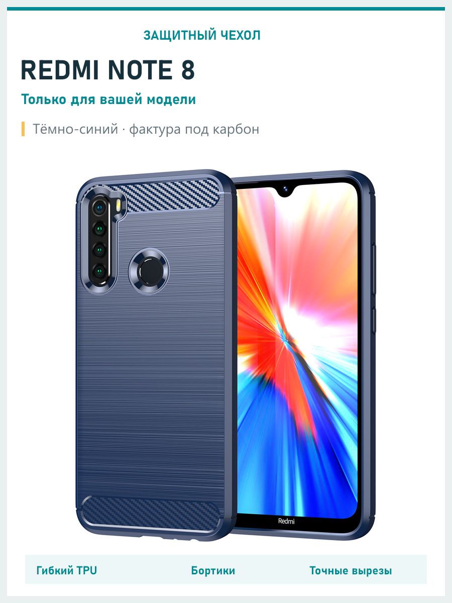 Чехол на Xiaomi Redmi Note 8 (Сяоми редми нот 8, Ксиоми редми ноут 8) противоударный (темно-синий)
