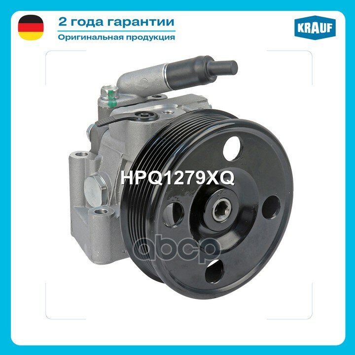Насос гидроусилителя руля Krauf арт. HPQ1279XQ