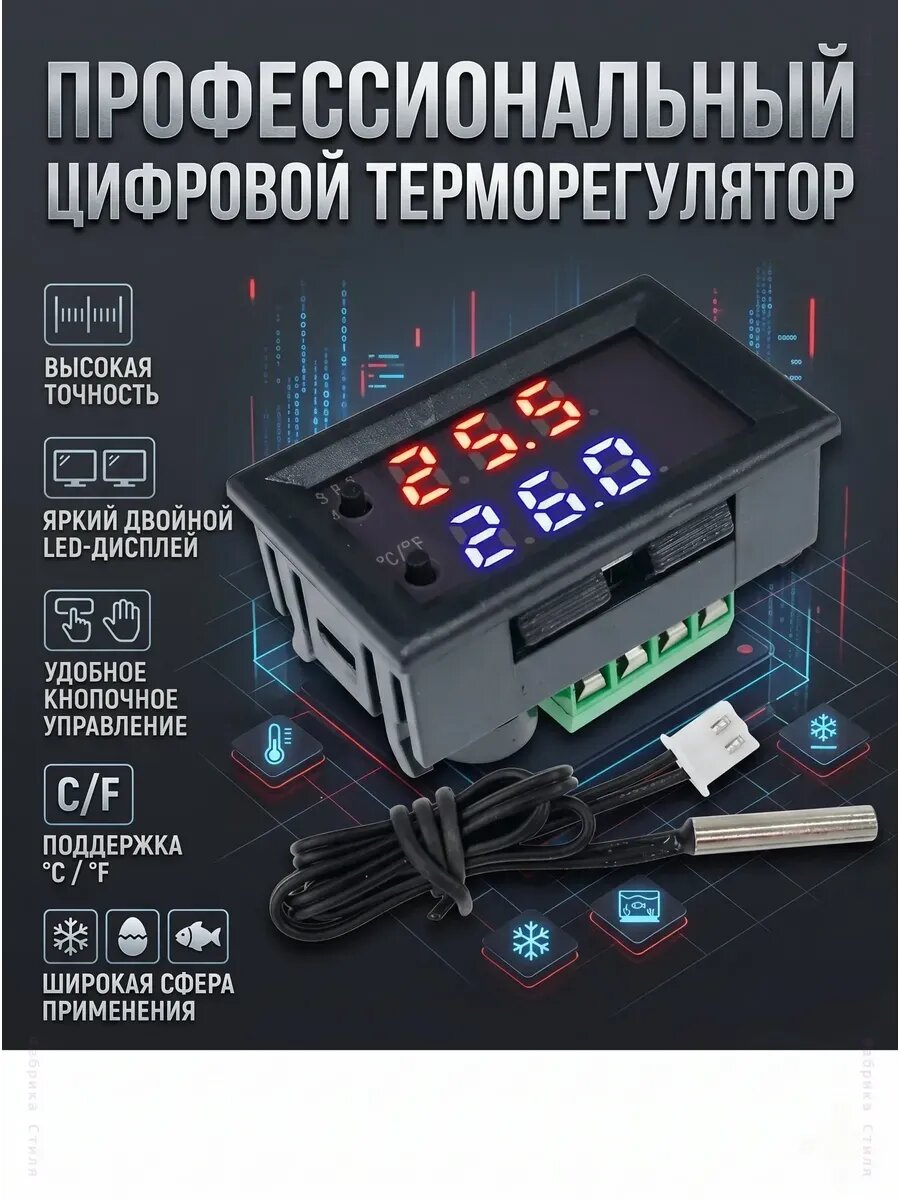 Цифровой терморегулятор W1209 12В с датчиком