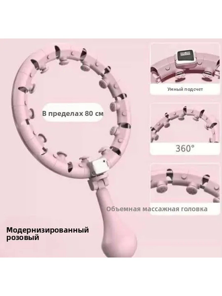 Массажный обруч-тренажер с мячом, регулируемый до 80 см, 470