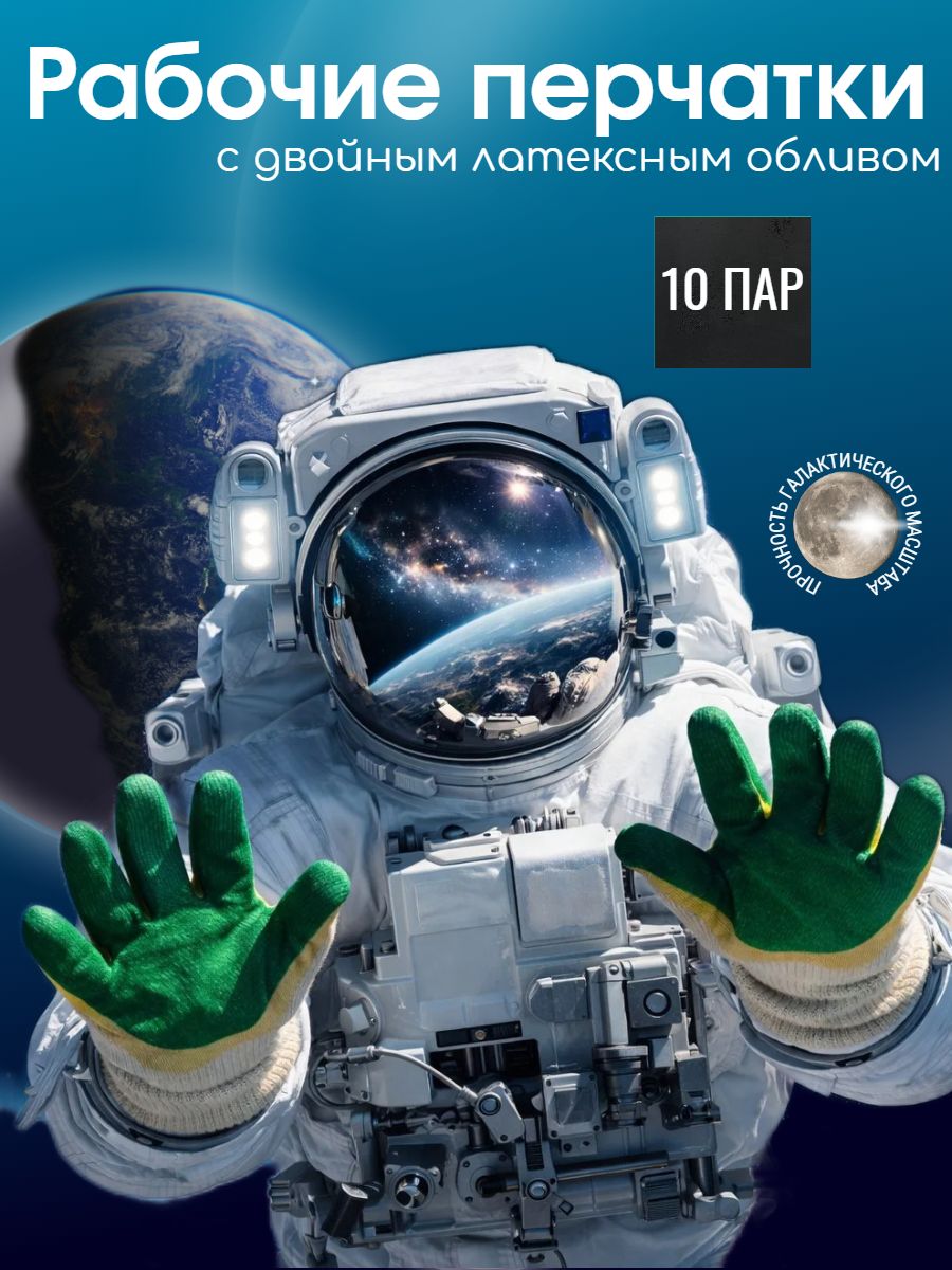 Перчатки рабочие х/б с двойным латексным обливом ладони размер 10(XL)