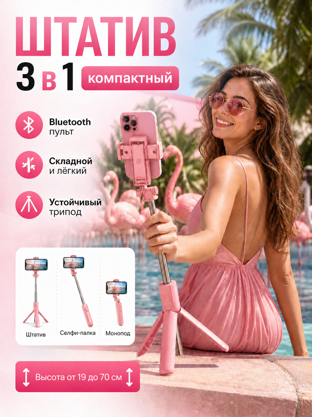 Монопод-трипод для смартфона, штатив