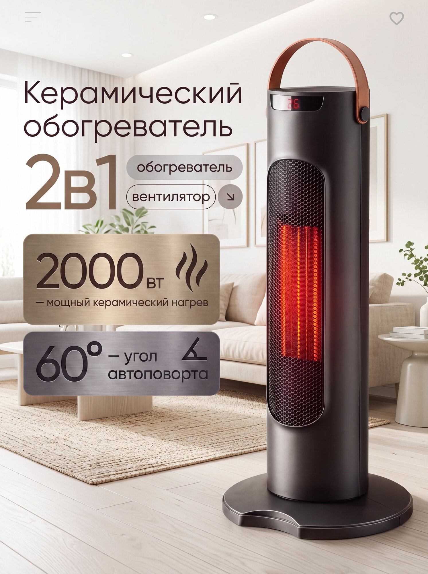 Обогреватель для дома электрический, тепловентилятор - 2000 W